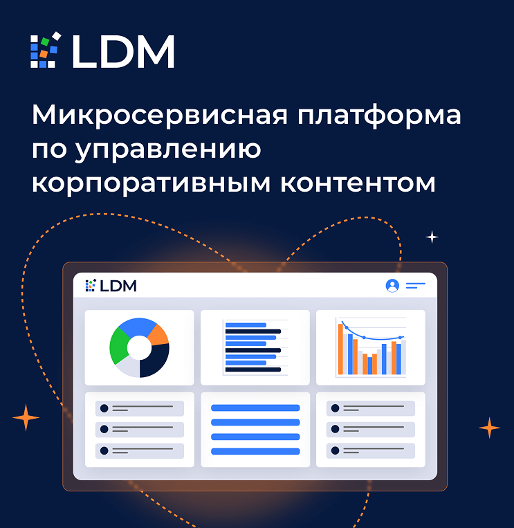 Платформа LDM - ECM/CSP система для управления цифровым контентом
