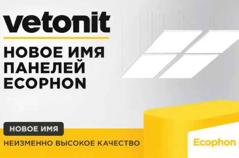 VETONIT Ecophon акустические потолки и стеновые панели | Первая ...