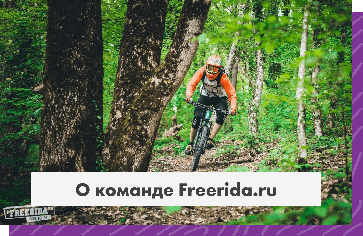 О команде koval.bike