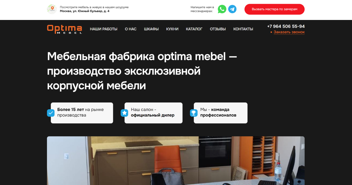 Мебельная фабрика optima mebel — производство эксклюзивной корпусной мебели