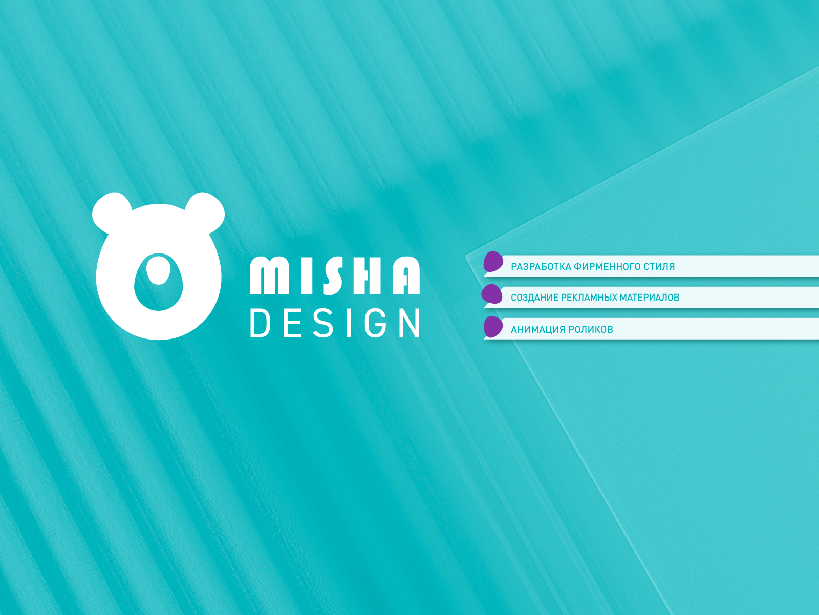 MISHA Design - графический дизайн и анимация
