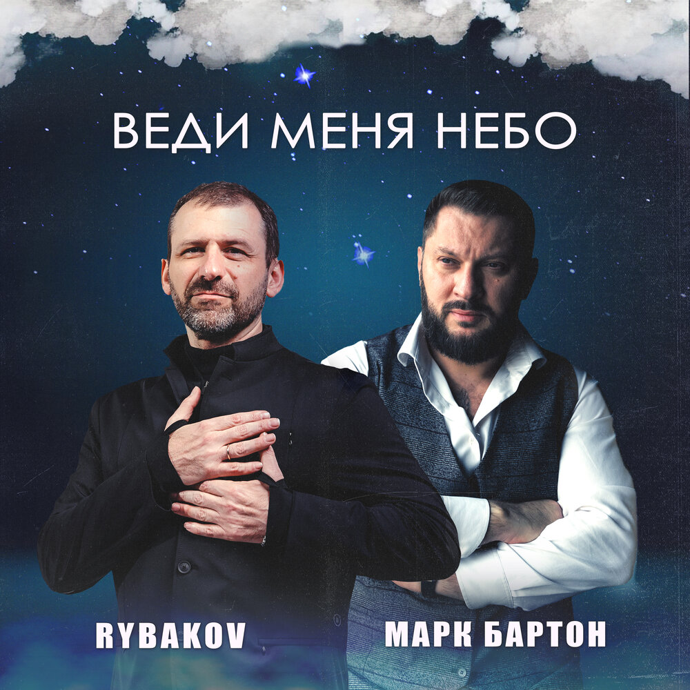 Rybakov Music