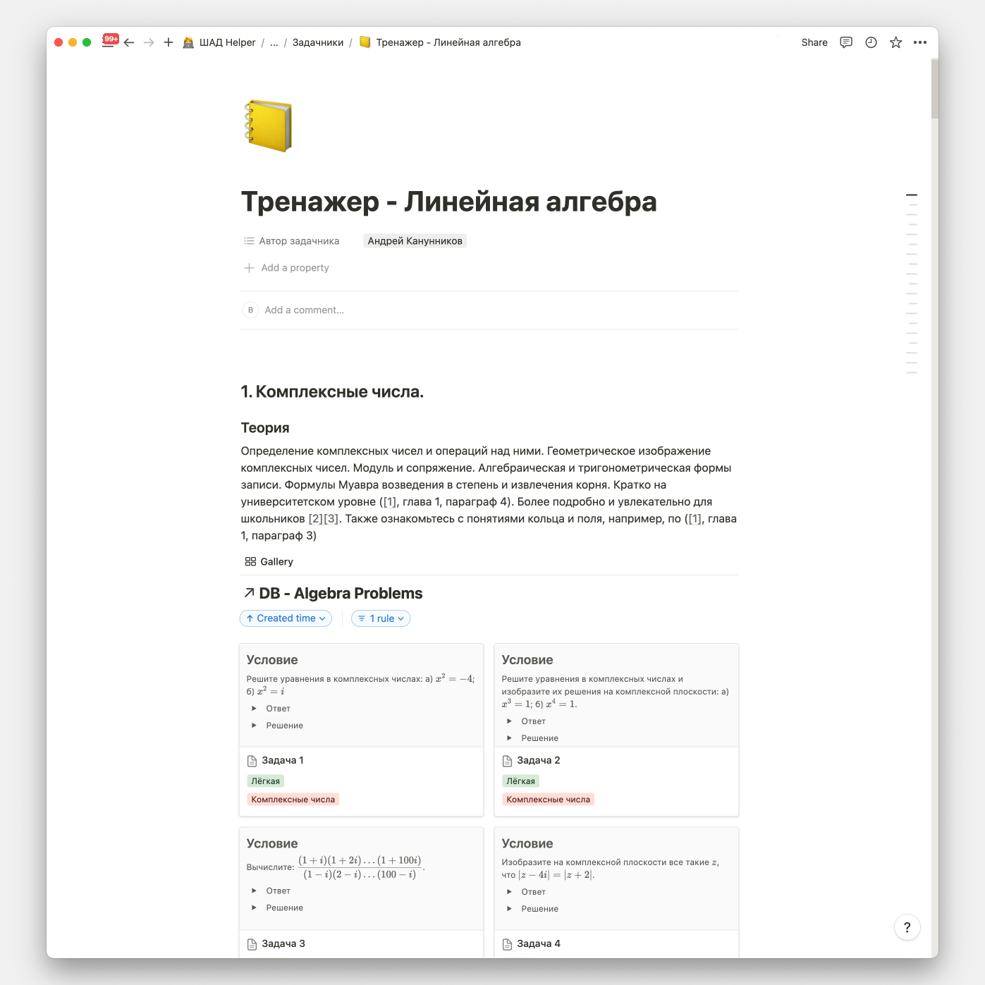 Тренажер по линейной алгебре