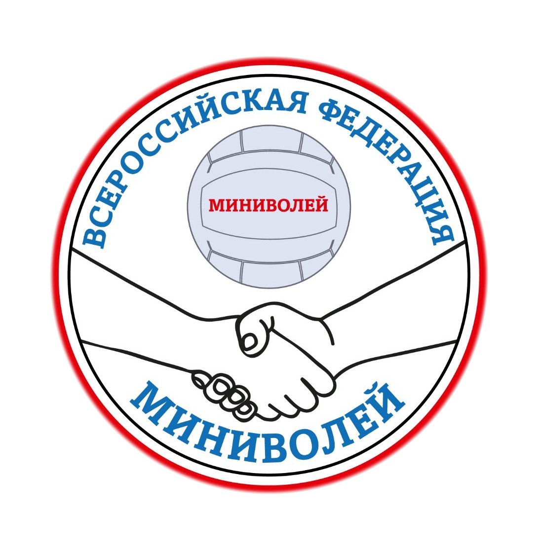 ВСЕРОССИЙСКАЯ ФЕДЕРАЦИЯ МИНИВОЛЕЙ