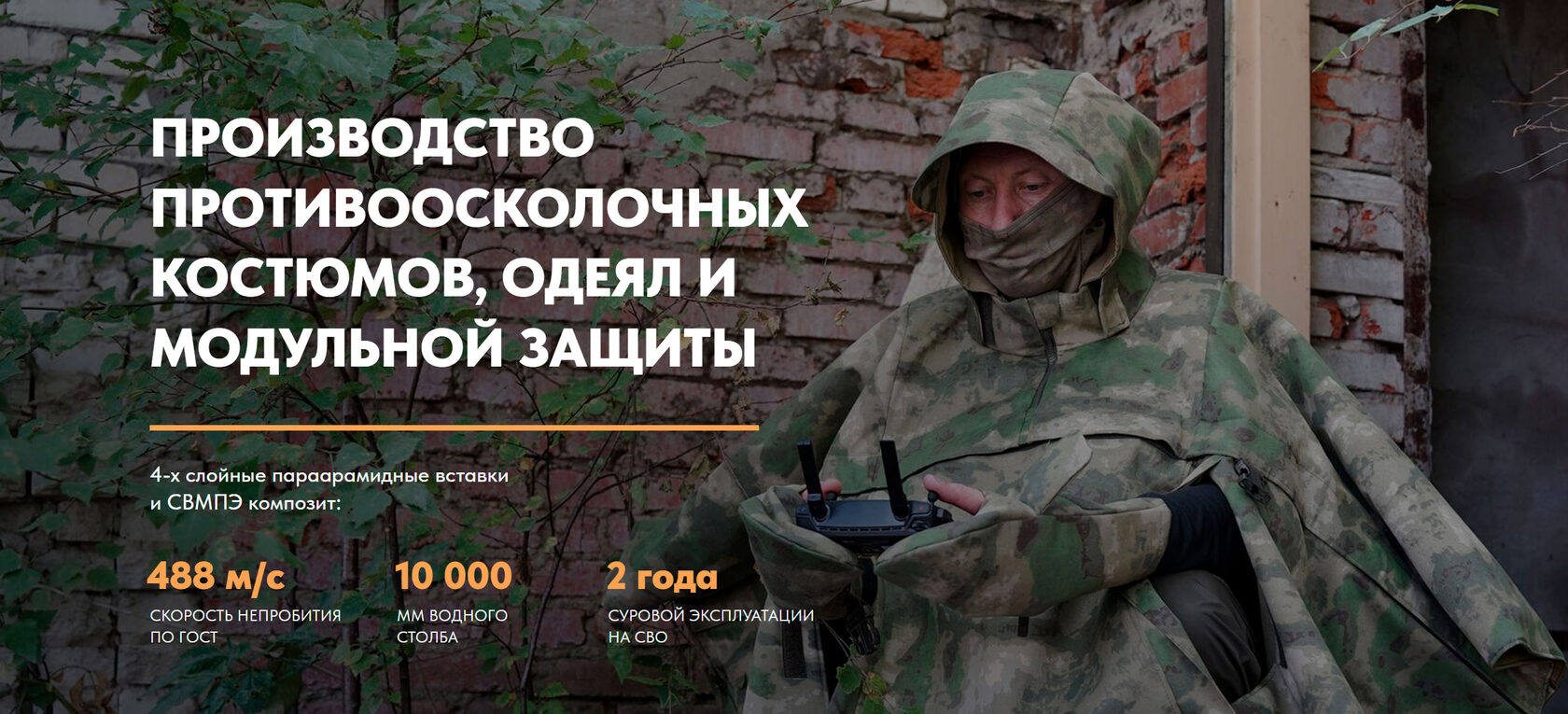 Противопулевой костюм скрытого бронирования с мембраной «181»