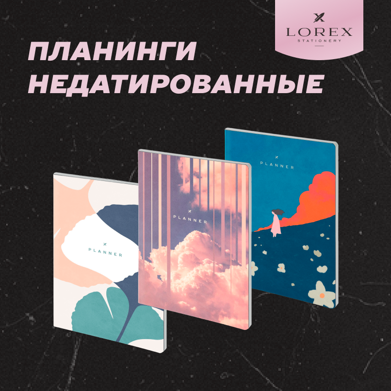 Планинги недатированные