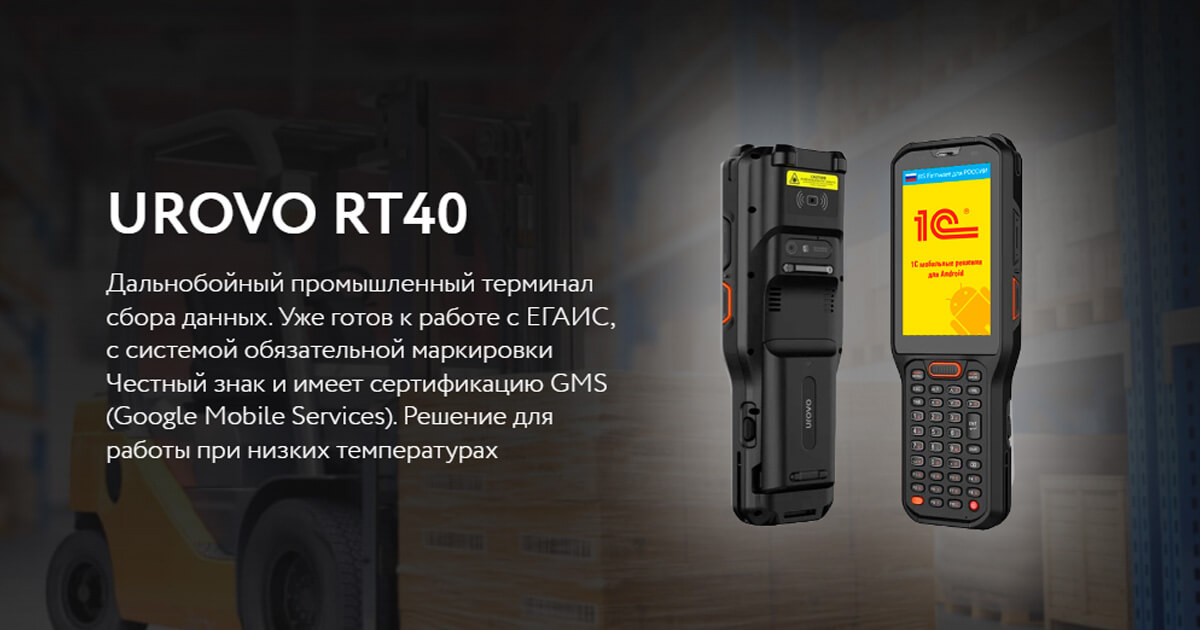 Urovo RT40 по лучшим ценам с бесплатной доставкой по РФ