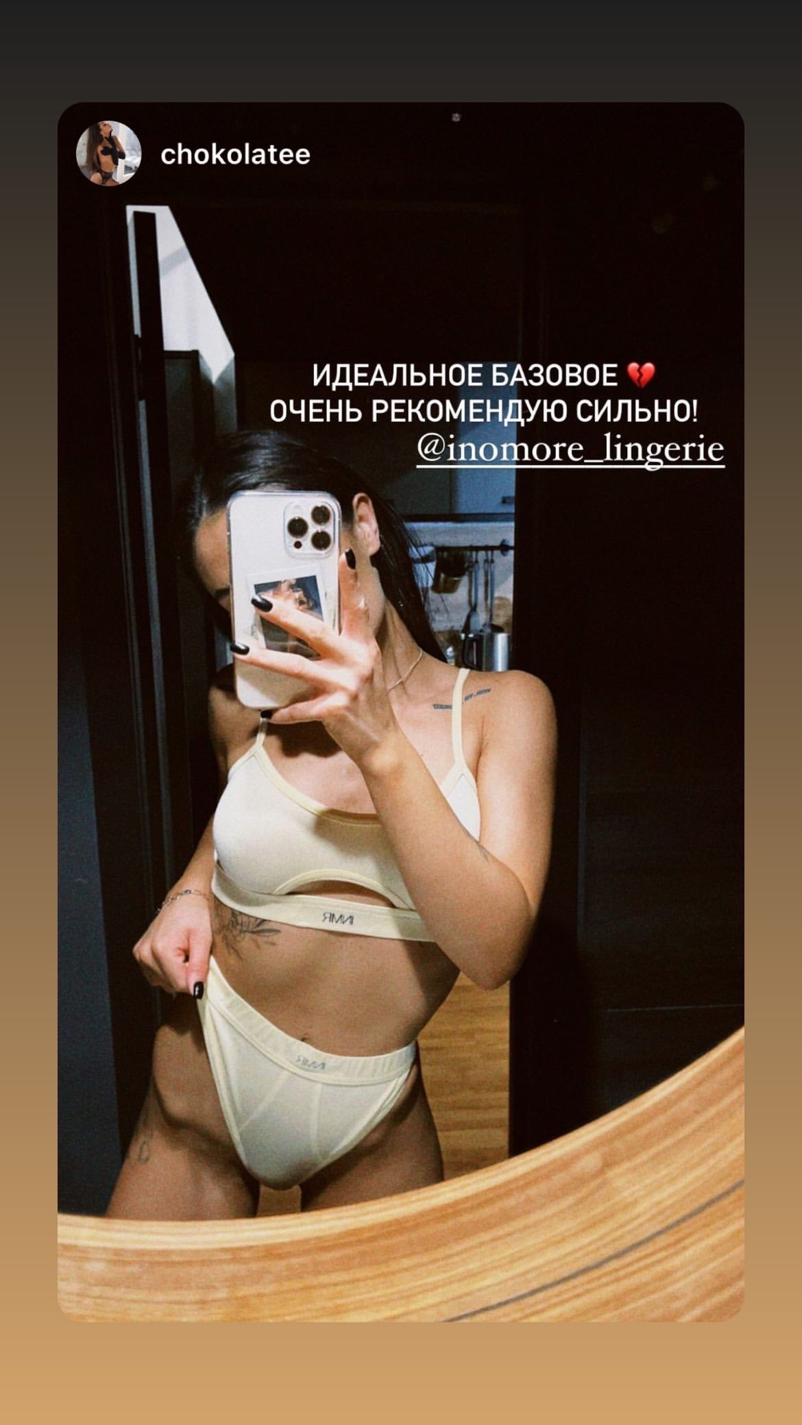 INOMORE интернет-магазин нижнего белья, одежды и аксессуров