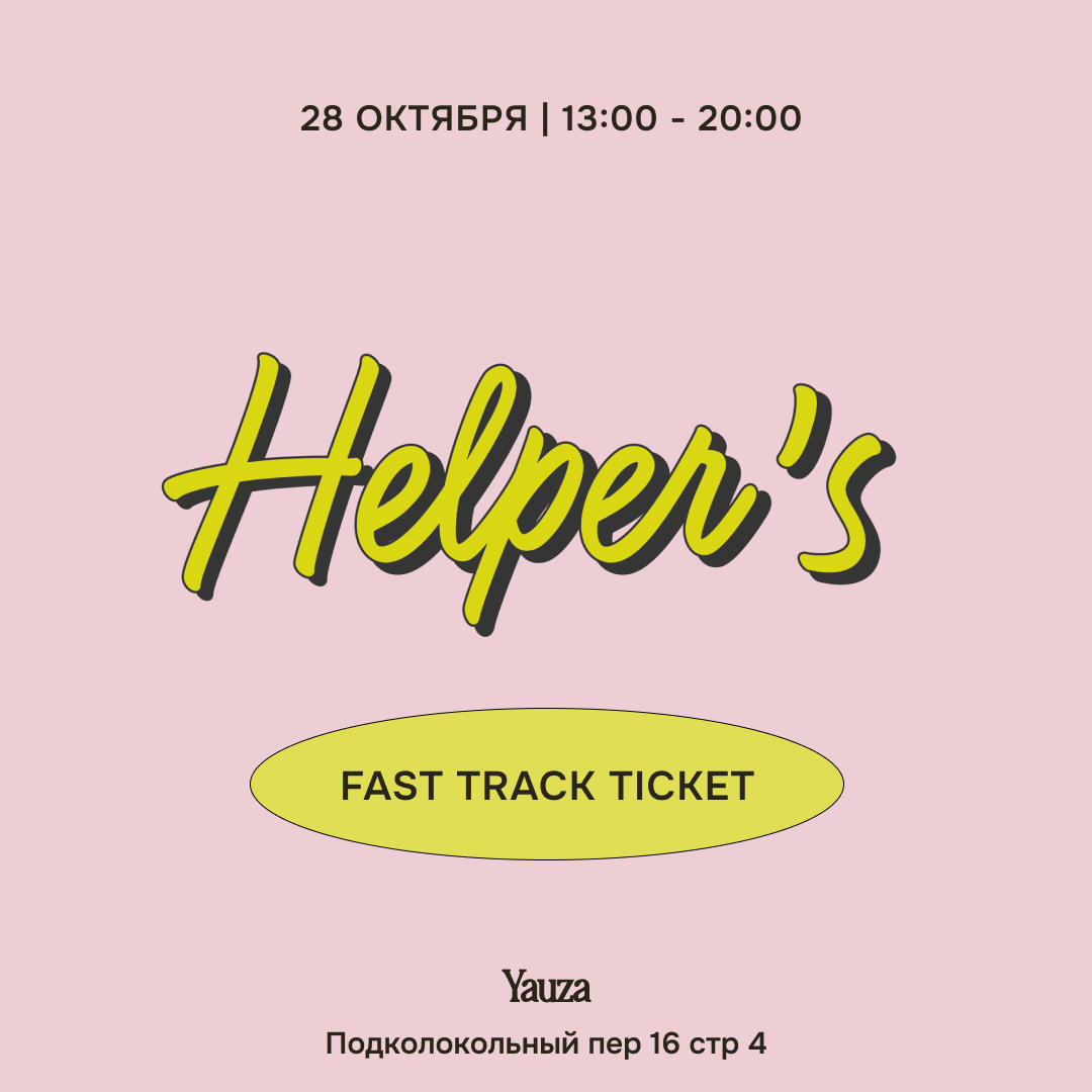 Helpers | Fast Track Ticket
