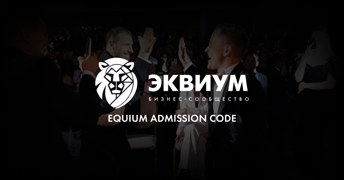 Equium Admission Code