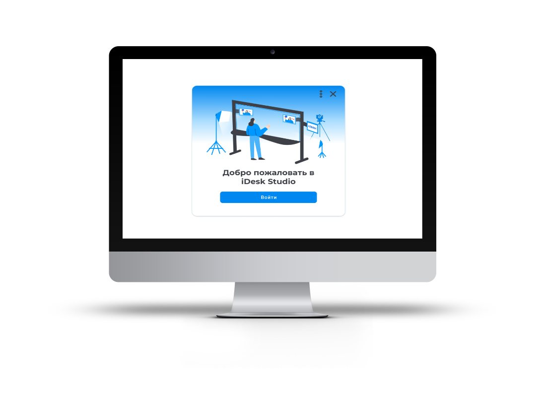 Программное обеспечение iDesk Studio