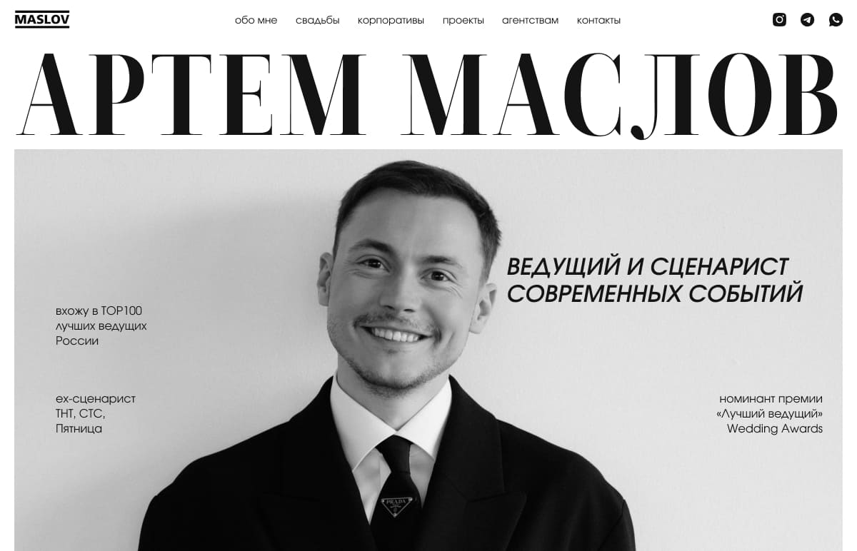 Артем Маслов – ведущий и сценарист современных событий