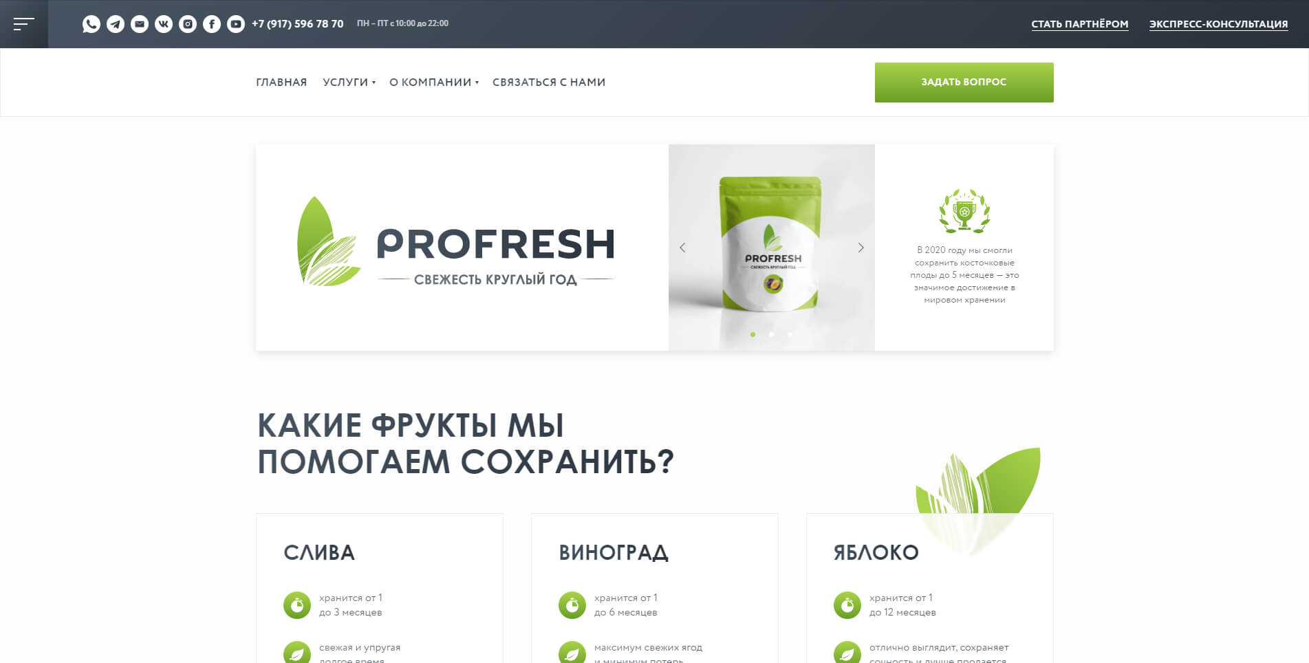 «Profresh» – свежесть круглый год | Увеличение срока хранения яблок ...