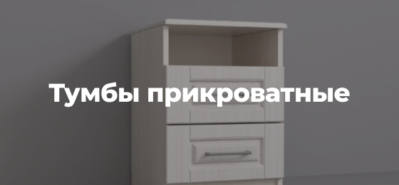 Кровати | Интернет-магазин Крафт Мебель