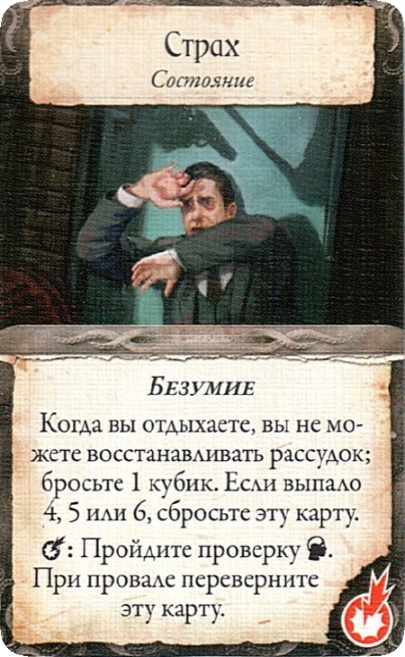 Древний Ужас: Компаньон