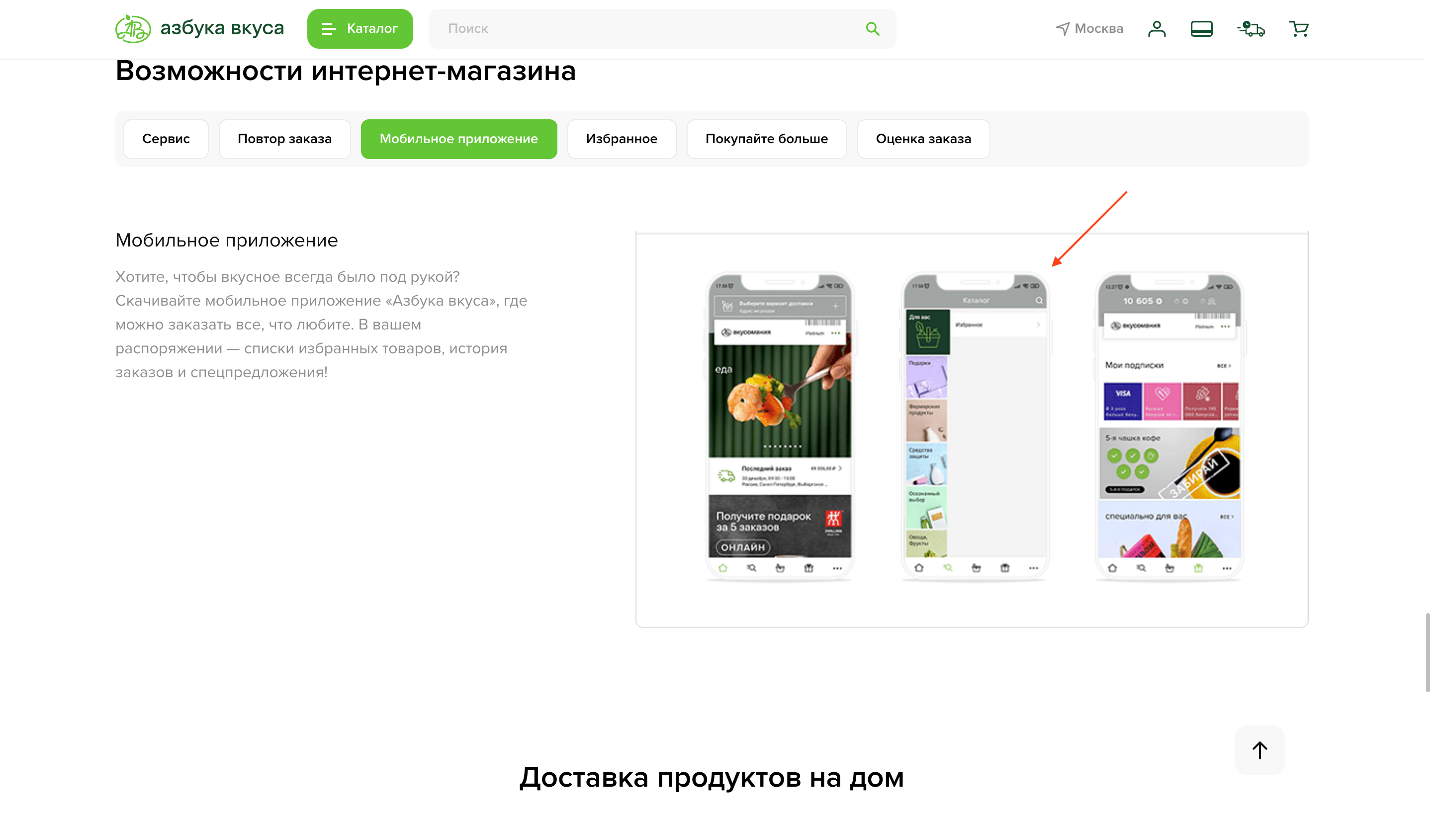 Призыв к установке мобильного приложения интернет-магазина: 76 гайдлайнов