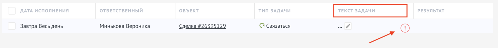 NOVA: Приоритетные задачи amoCRM