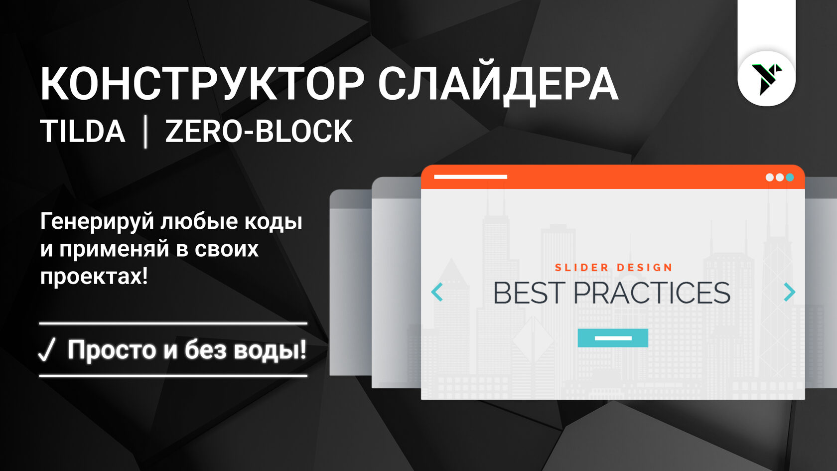 Слайдер из Зероблок и с автоскейл, со своими стрелками и пагинацией