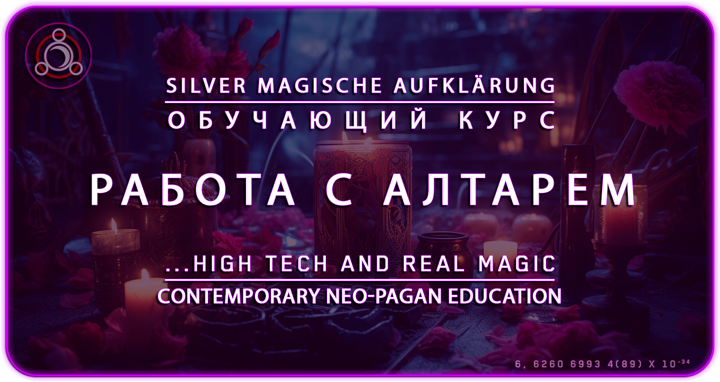 Как сделать алтарь правильно — курс | Silver MA