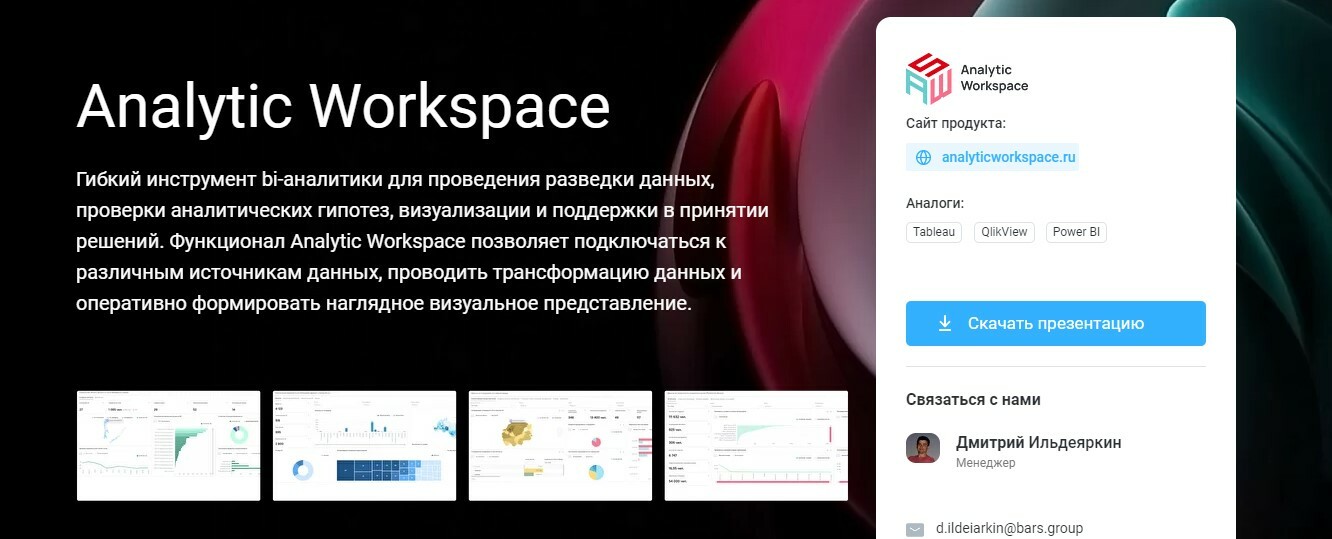 AnalyticWorkspace