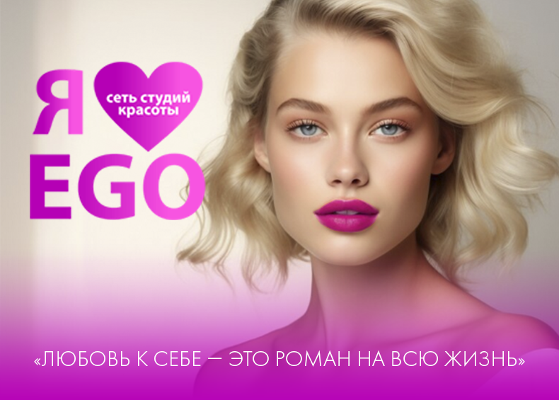 Мастера студий красоты и косметологии EGO