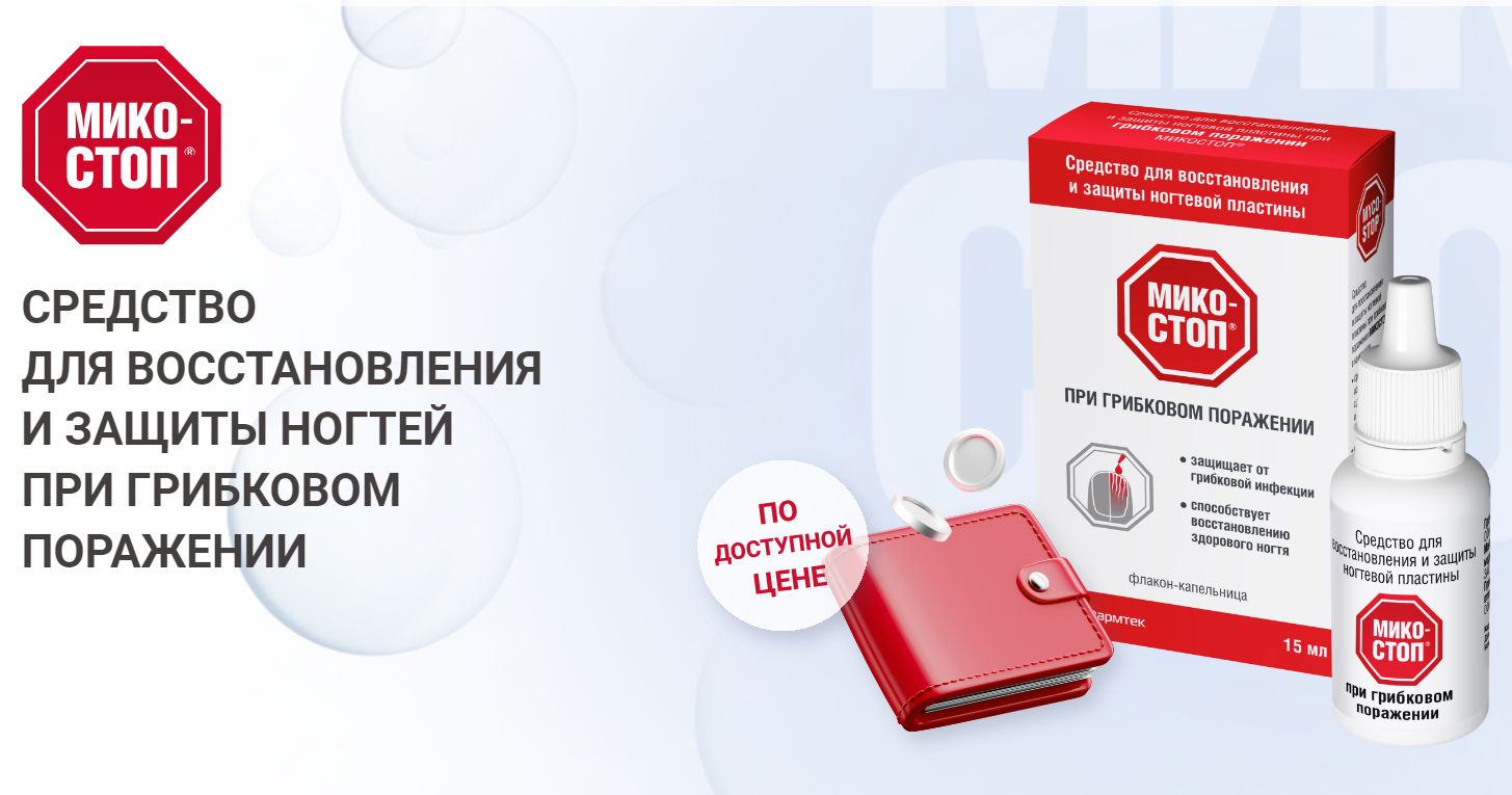 Микостоп, защита ногтей