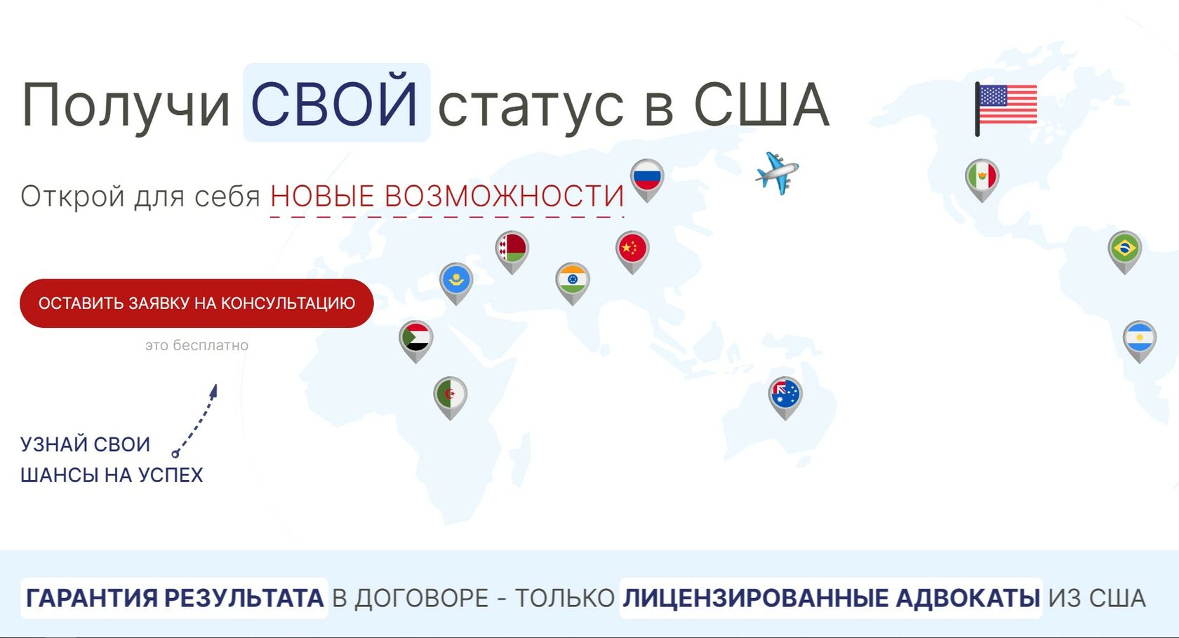 Получи СВОЙ статус в США