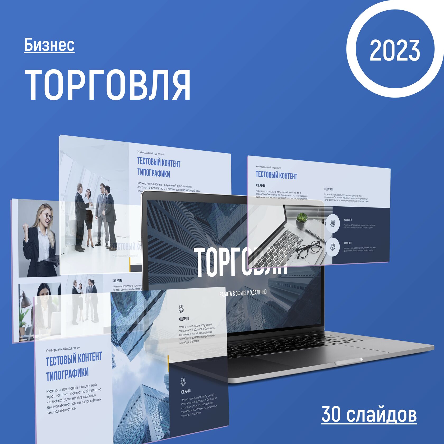 Шаблон презентации премиум уровня Powerpoint ТОРГОВЛЯ Студия