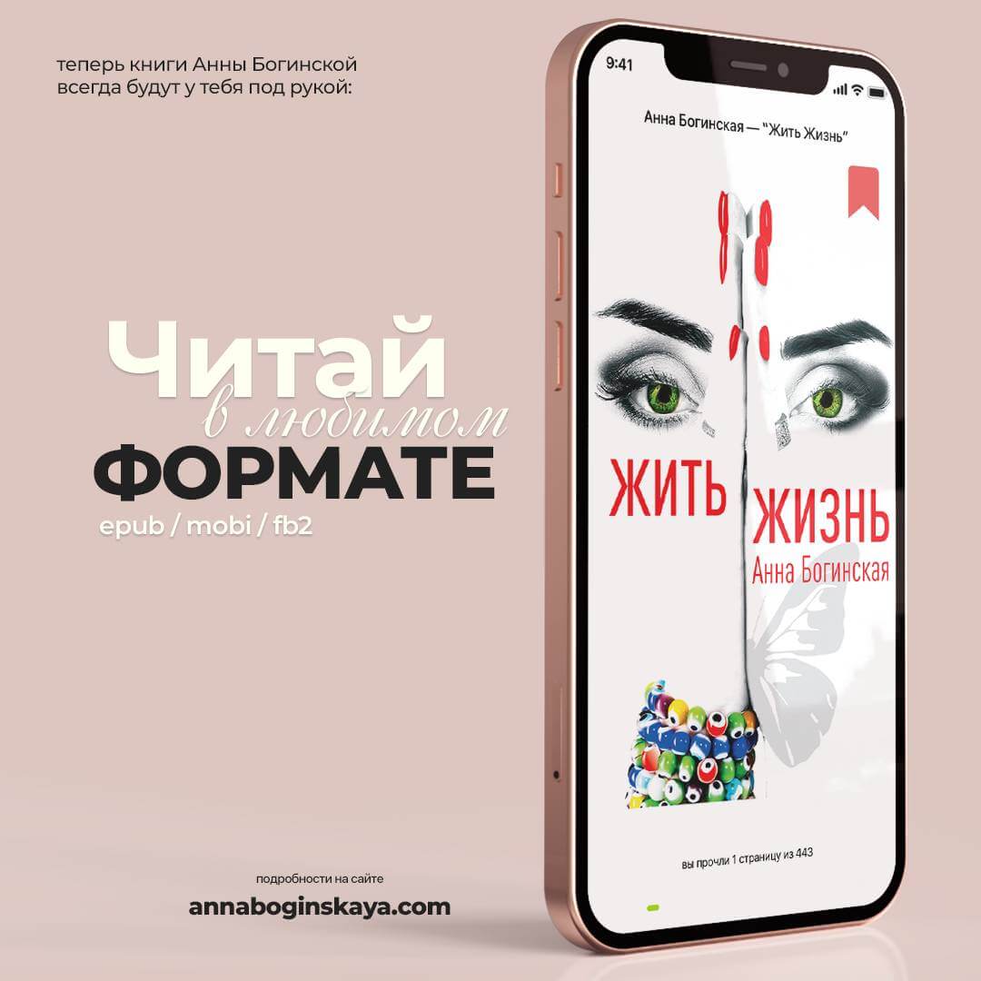 Жить Жизнь