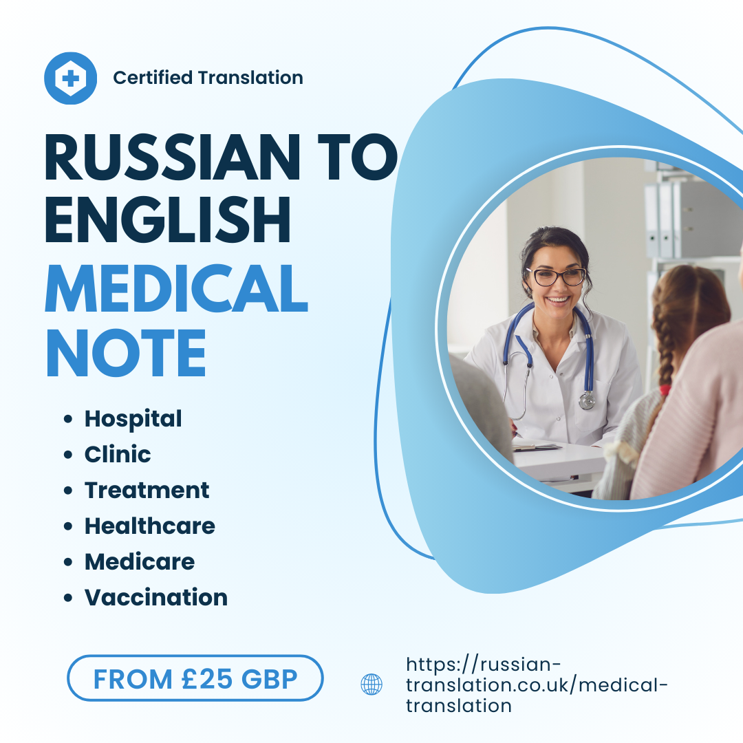 Russian to English Certified Translation of Medical Note in the UK