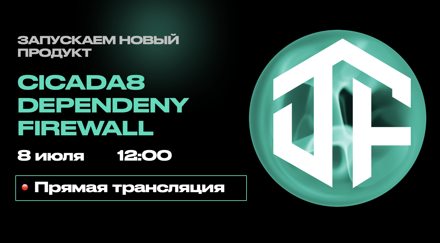 Новости CICADA8