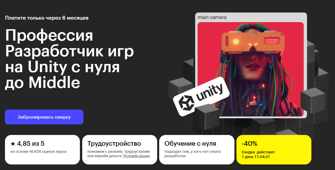 Профессия Разработчик игр на Unity с Нуля до Middle: Обзор Курса Skillbox + Отзывы