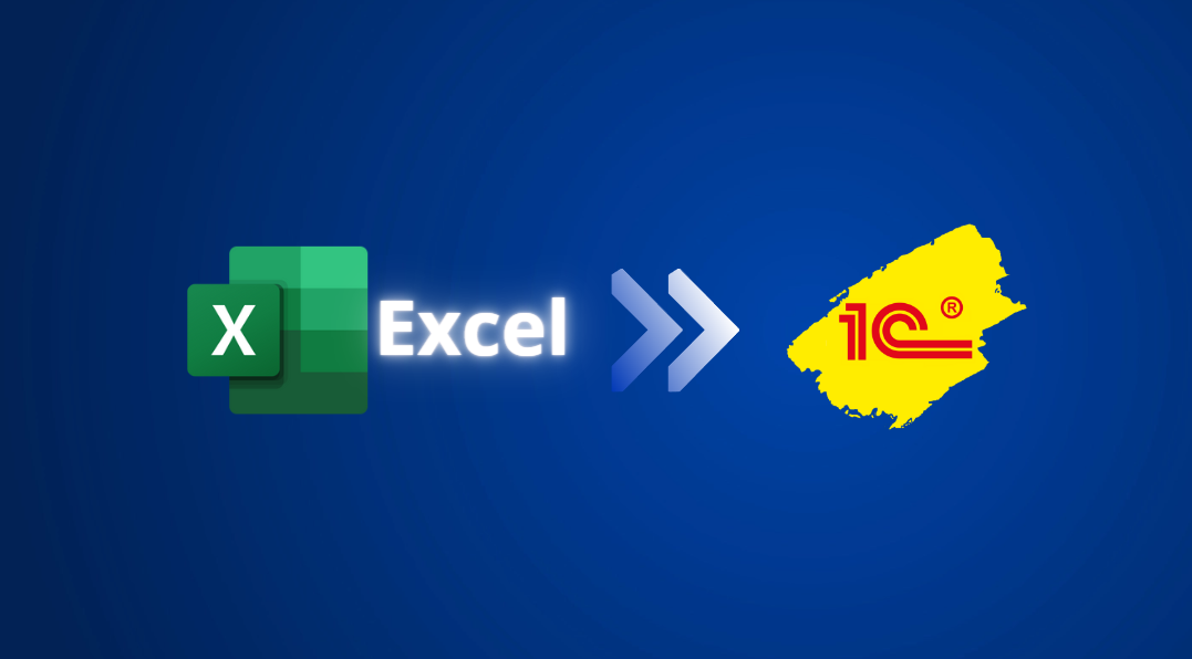 Как прочитать Excel в 1С (4 способа)