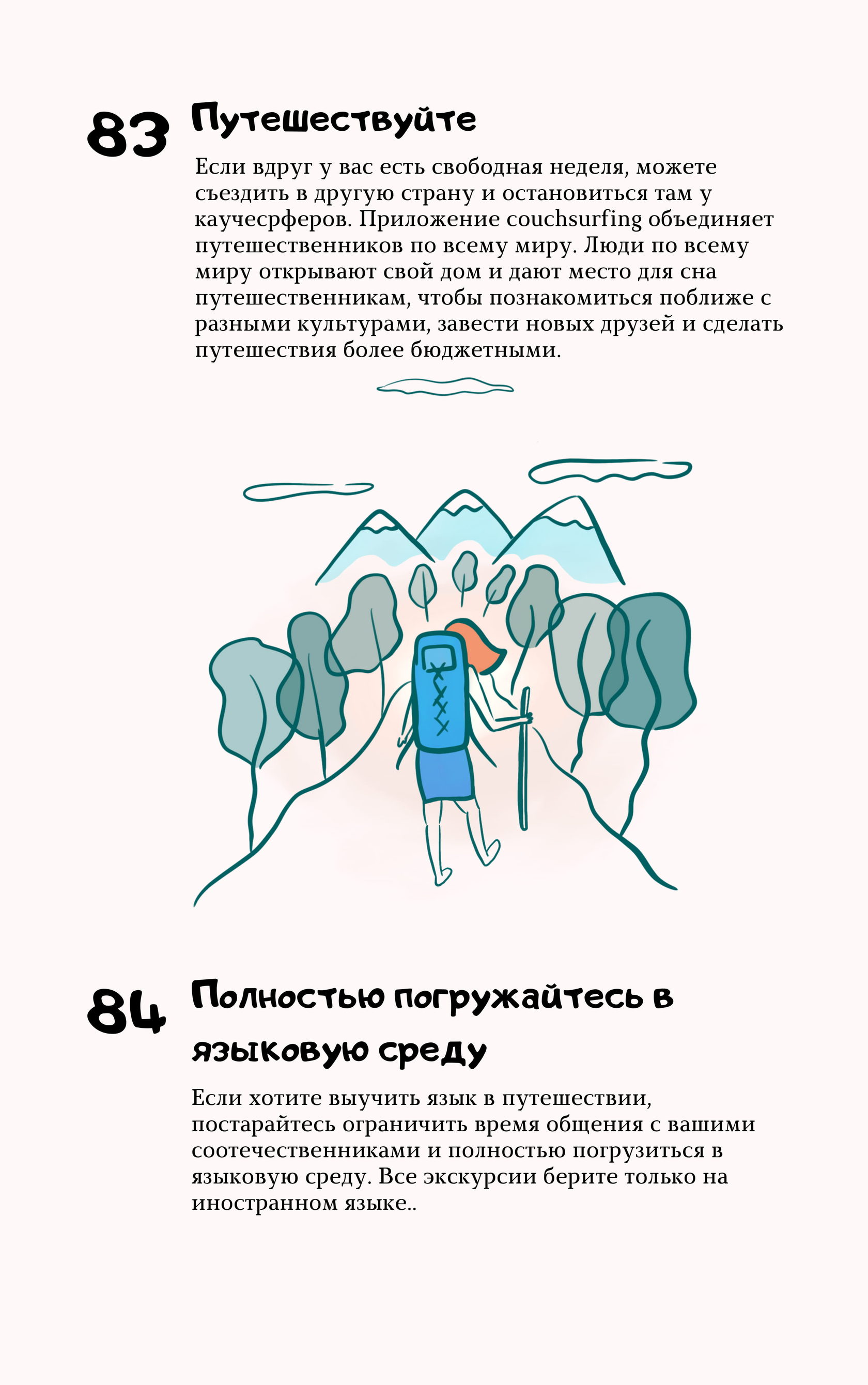 99 ключей для изучения любого языка