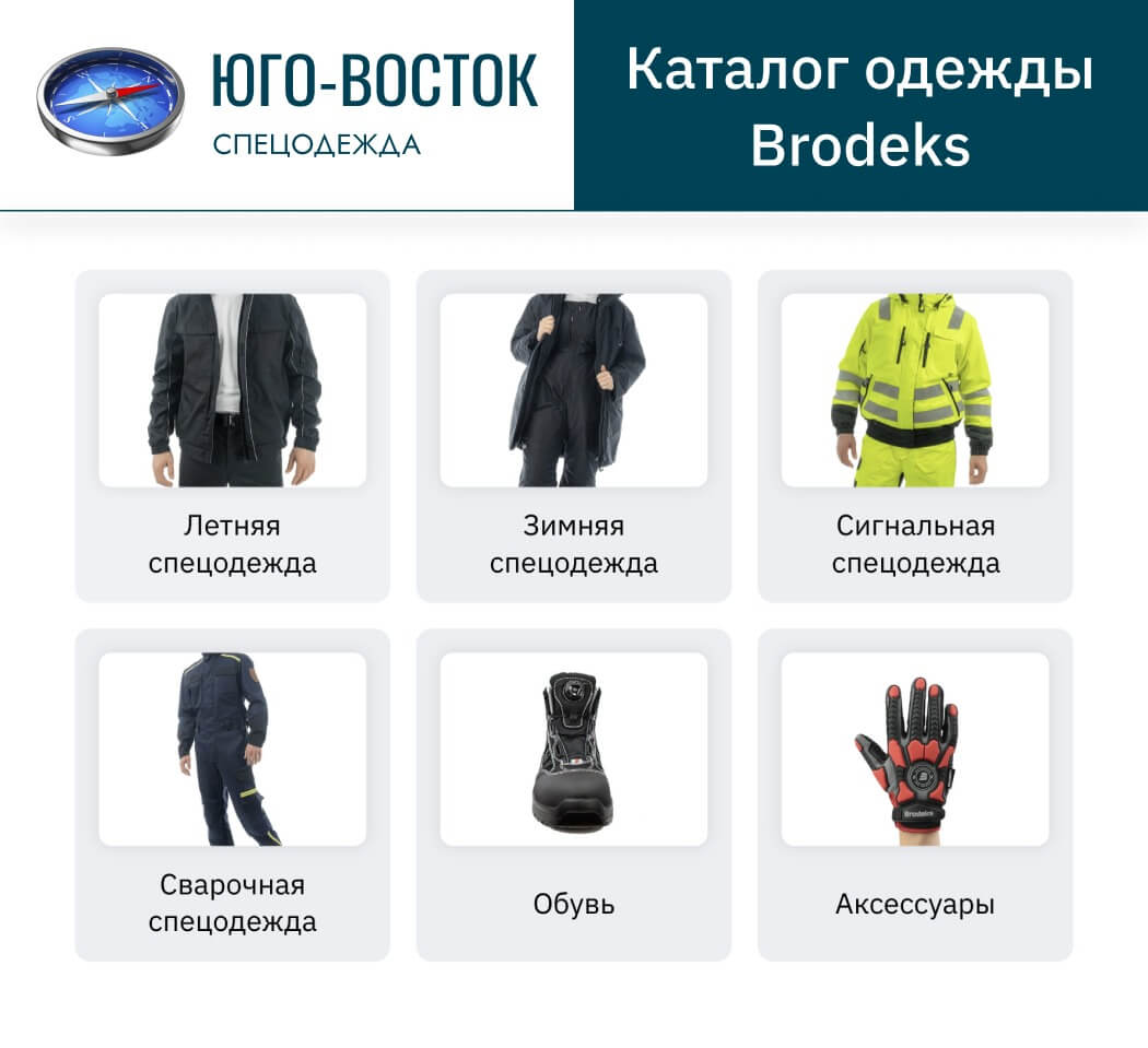 Спецодежда brodeks: купить в Москве одежду бродекс в интернет-магазине ...