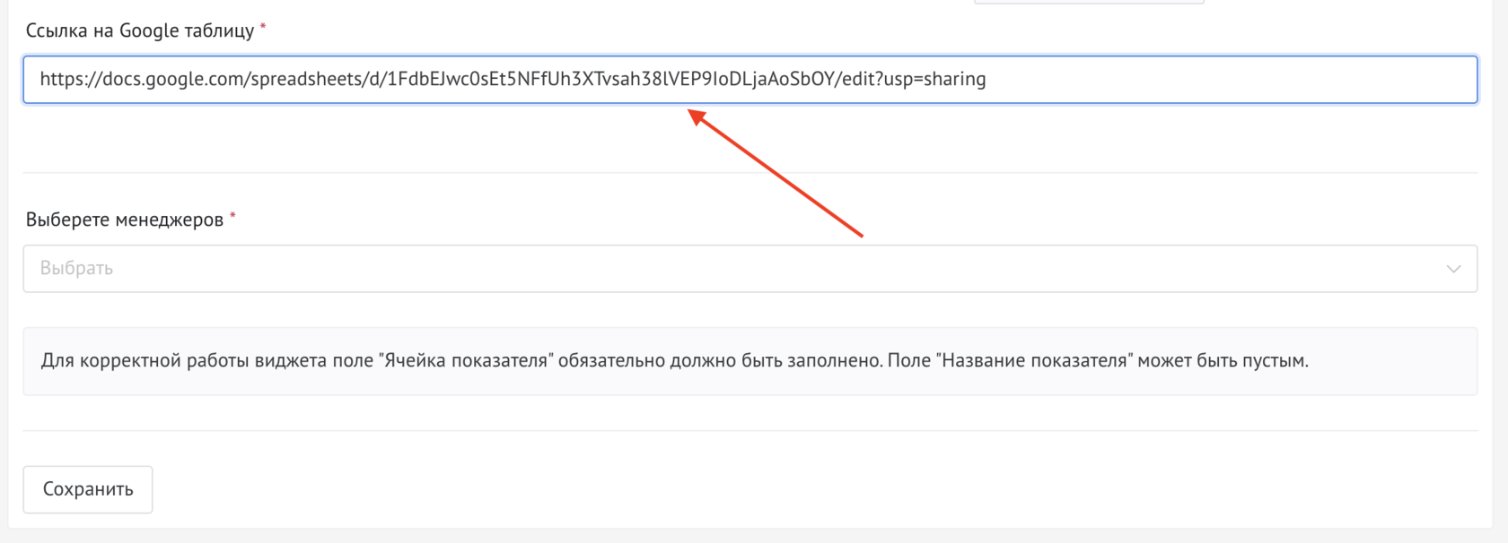 NOVA: Вывод KPI(показателей) из Google таблицы в amoCRM