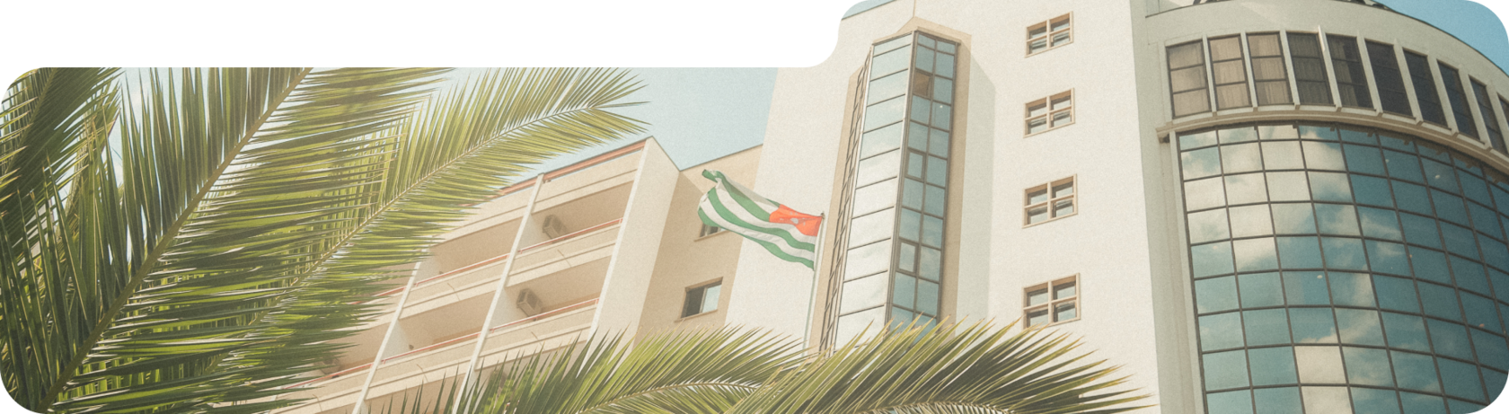 Узнайте о последних новостях санаториев, пансионатов и отелей Абхазии