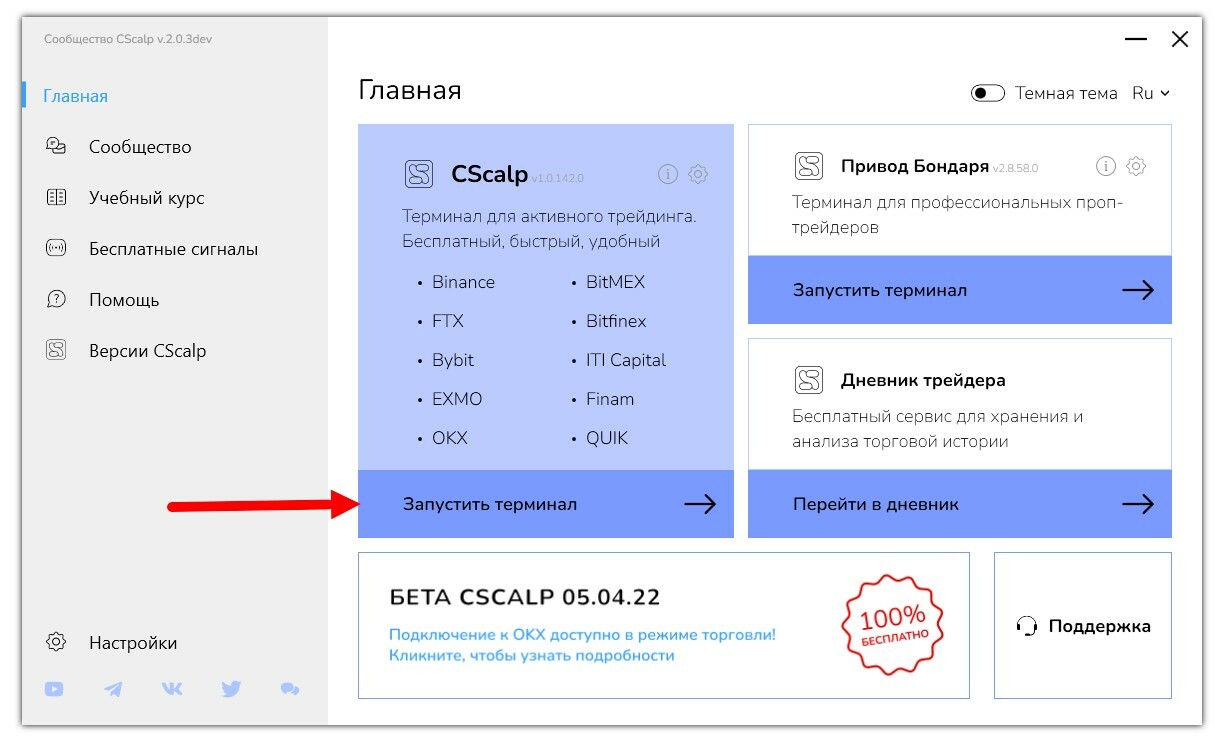 Как стать альфа- или бета-тестером CScalp?