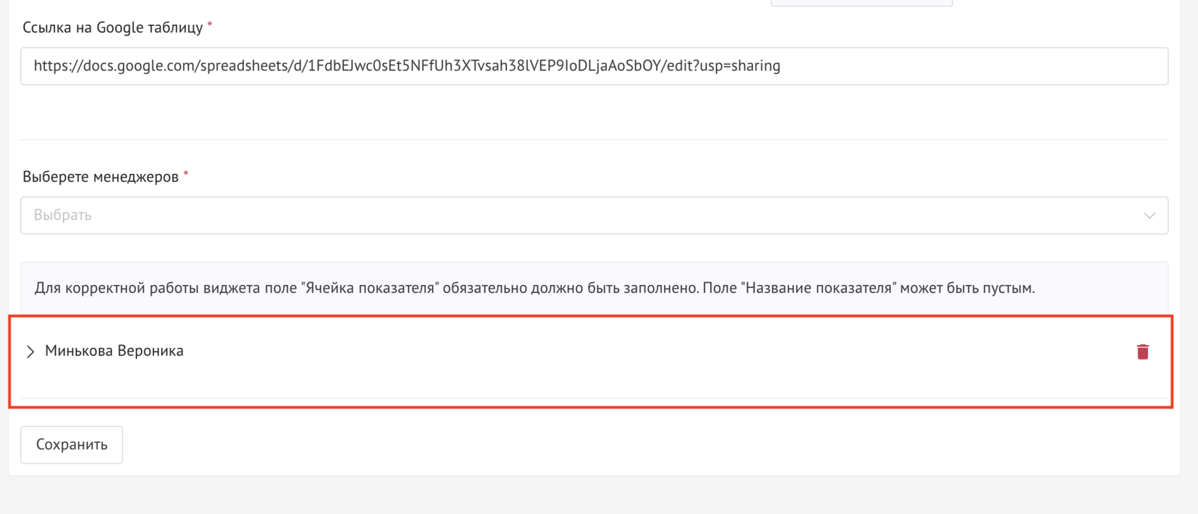 NOVA: Вывод KPI(показателей) из Google таблицы в amoCRM