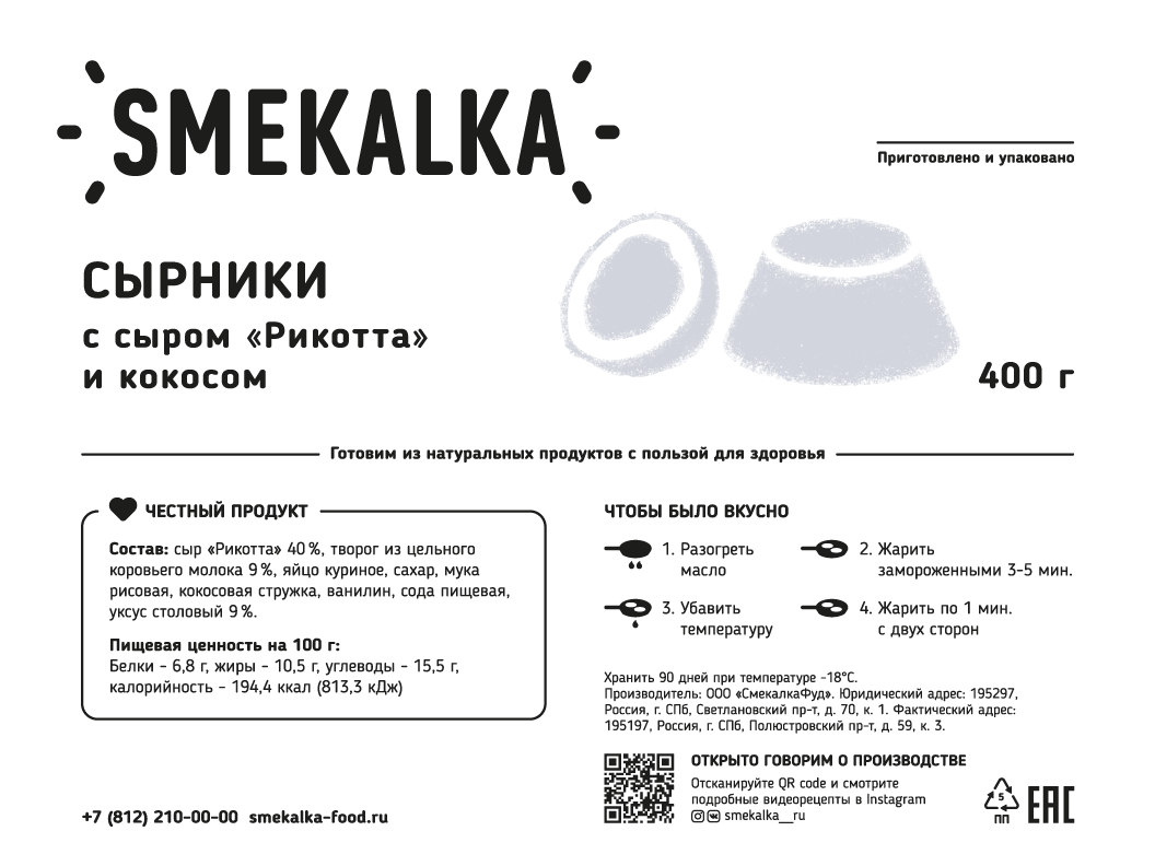 Редизайн упаковки бренда SMEKALKA – Брендинговое агентство ENDY