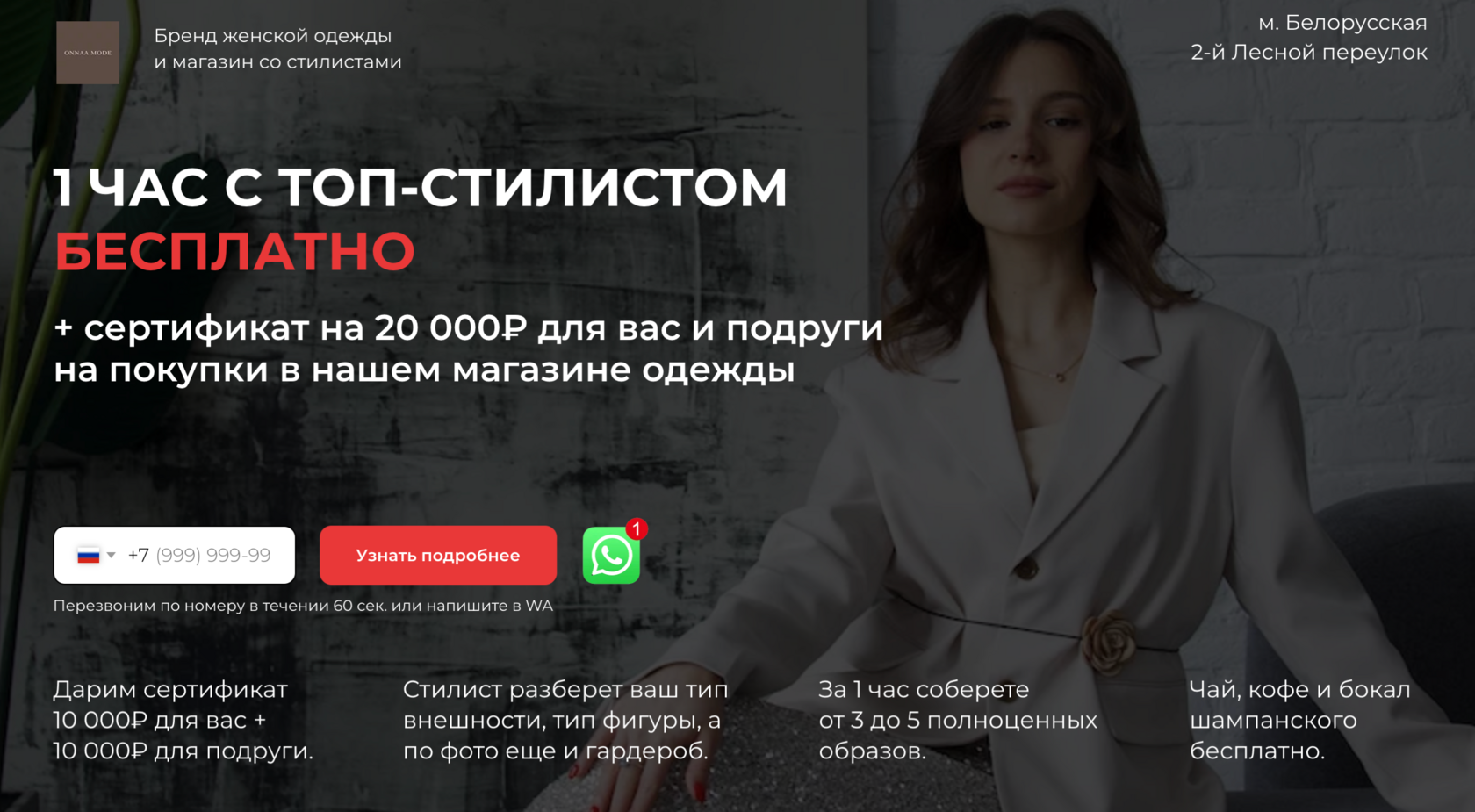 ONNAA MODE — БЕСПЛАТНЫЙ ШОПИНГ с топ стилистом в центре Москвы ...