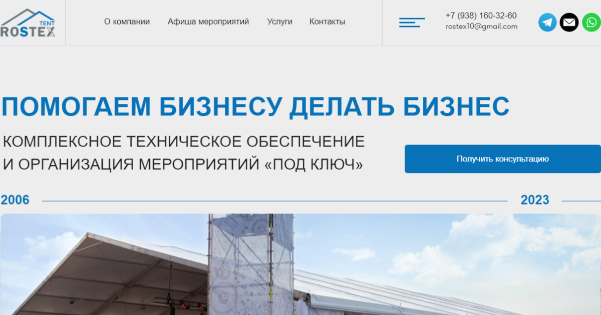 Rostex-expo | Техническое обеспечение и организация мероприятий «под ключ»