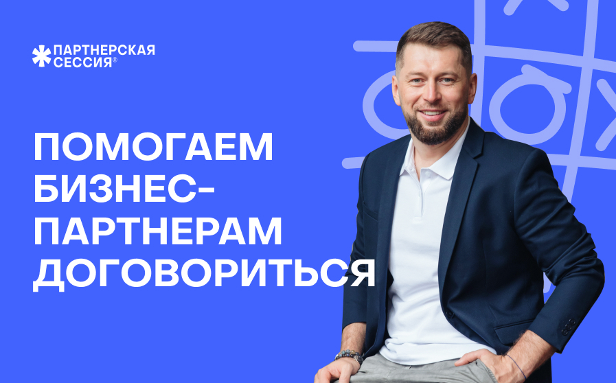 Завершение партнерства и продажа доли или бизнеса целиком Partnership