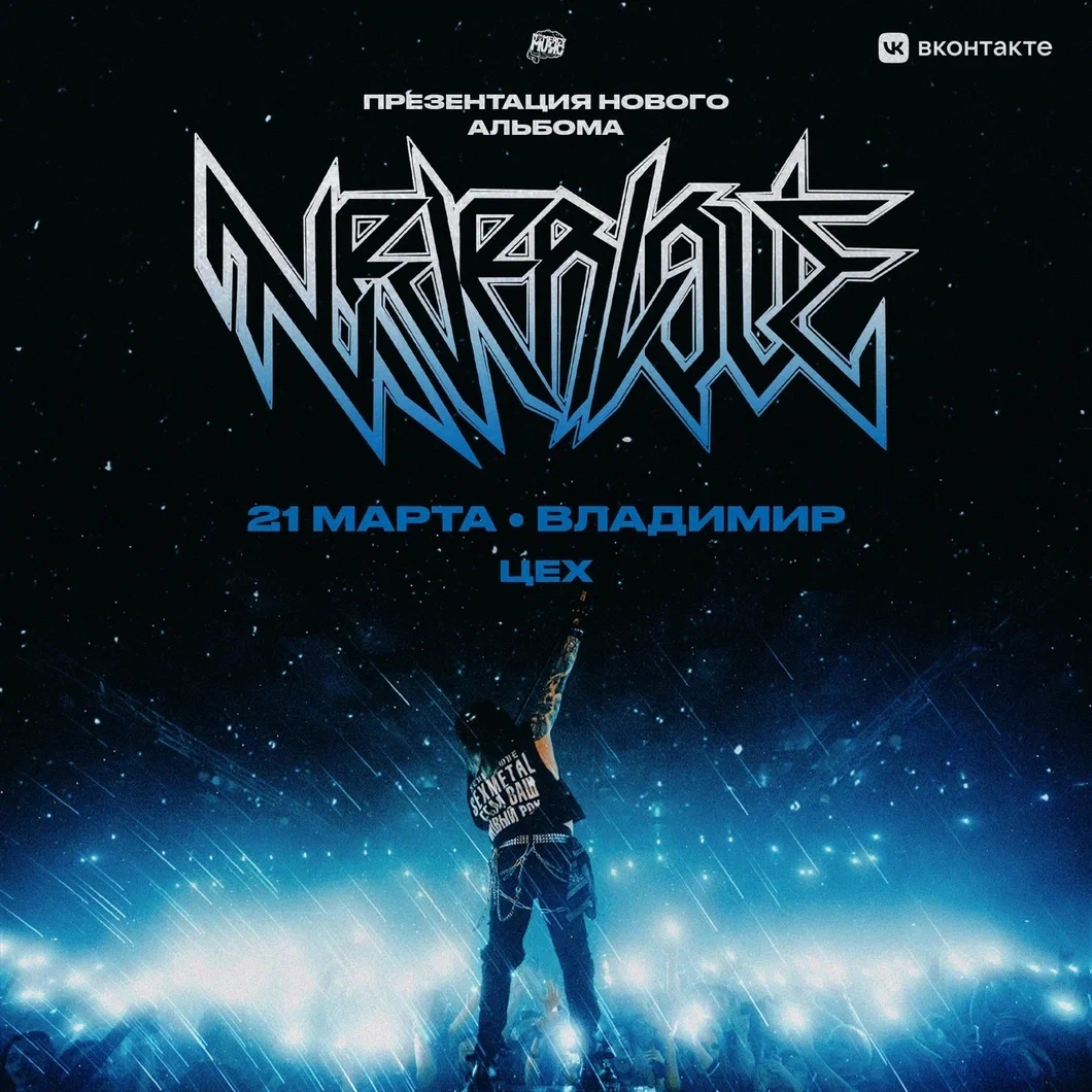 Концерт группы NEVERLOVE в концертном баре ЦЕХ