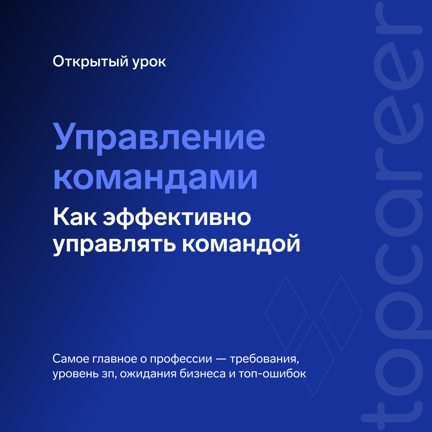 Управление командами. Полный курс по формированию и управлению командой ...