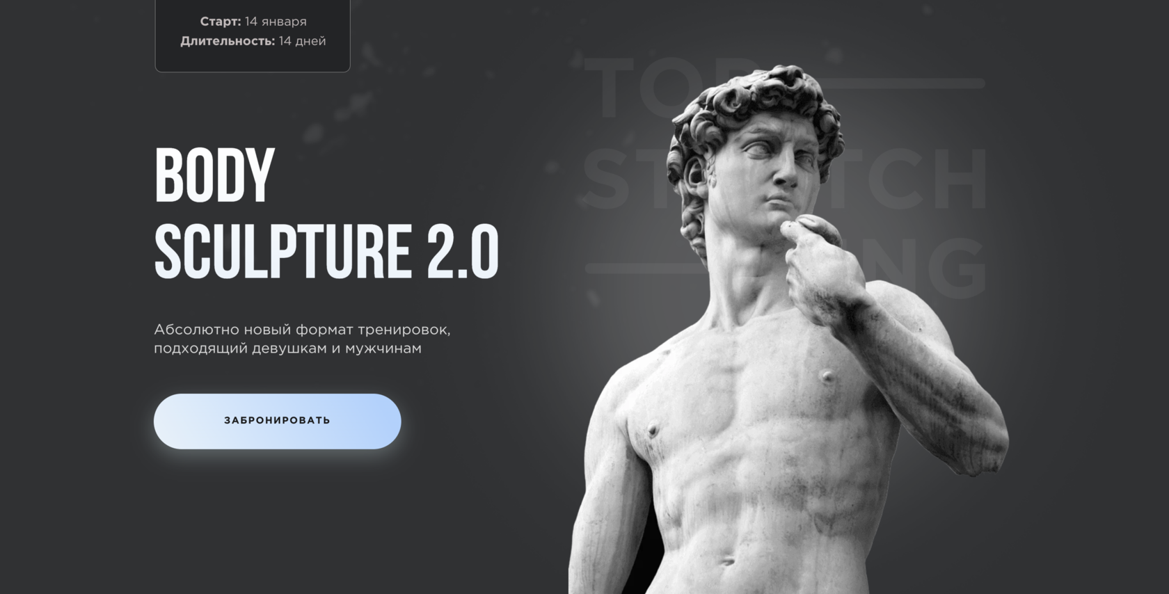 "BODY SCULPTURE 2.0"