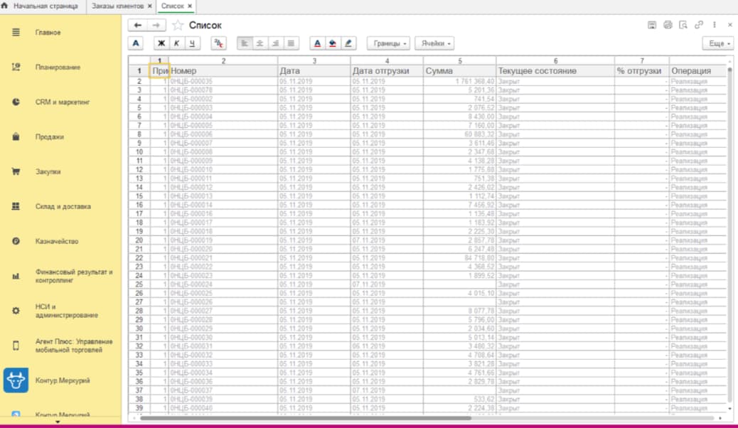 Выгрузка данных из 1с в Excel Как выгрузить таблицы и документы в формате эксель