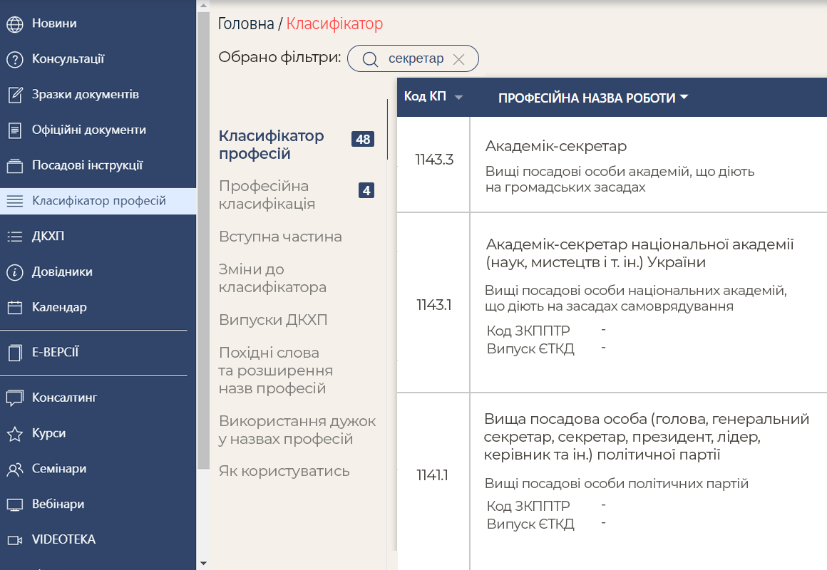 KadrEX — експертна система для кадрових служб