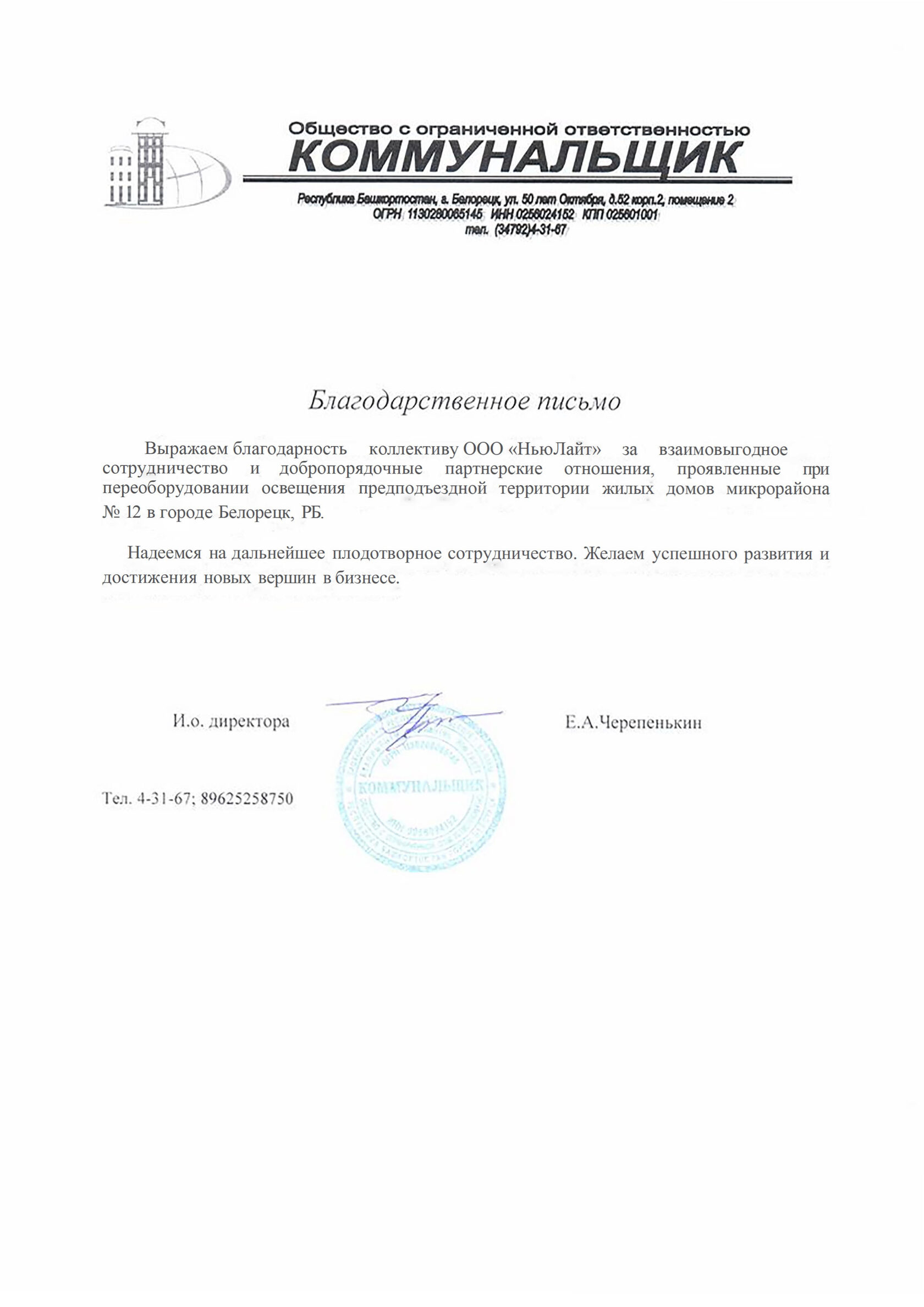 НьюЛайт - производитель светодиодных светильников. Гарантия до 10 лет