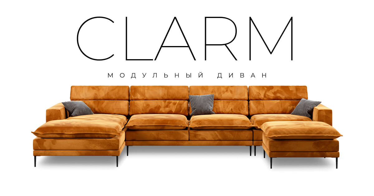 Диван Clarm – Элегантный комфорт от Villa Interior
